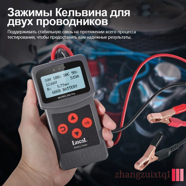 Тестер аккумулятора LANCOL Micro-200 pro - купить по выгодной цене в ...