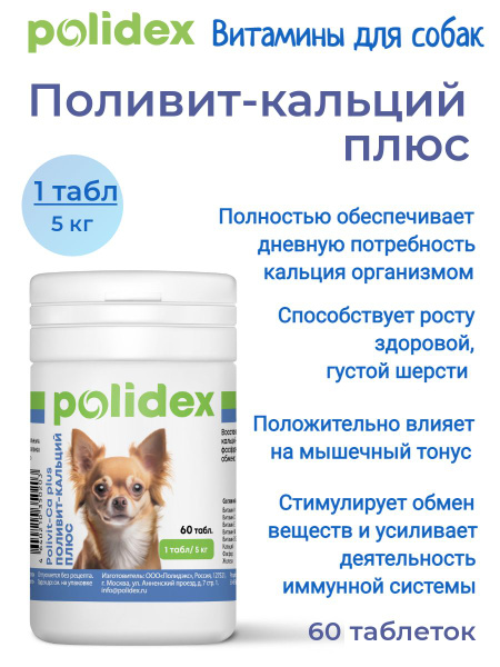 POLIDEX 60 Polivit-Ca plus (Поливит Кальций плюс) 1таб./5 кг - купить с ...