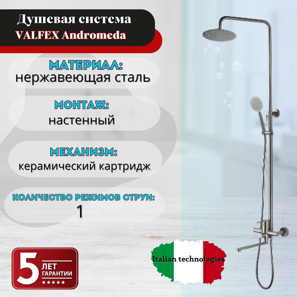 Душевая система с верхним душем, смесителем и ручной лейкой VALFEX Andromeda (4) купить на OZON ...