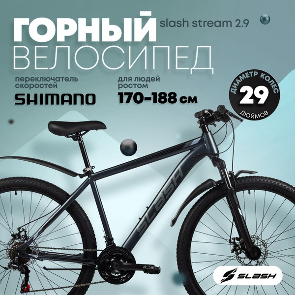 Велосипед горный взрослый Slash STREAM черный, рама 19 дюймов, 29 ...