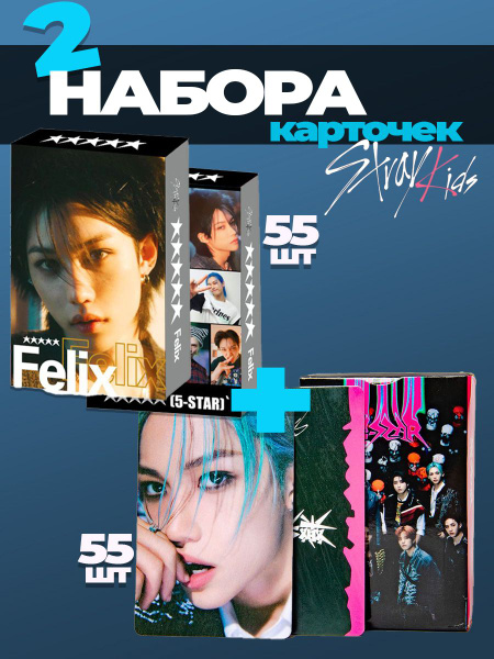 Карточки Stray Kids кпоп Стрей Кидс Феликс 110 Felix скз - купить с доставкой по выгодным ценам ...