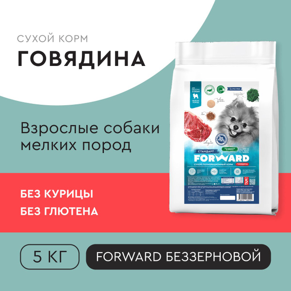 Сухой корм для собак мелких пород с говядиной, 5 кг, беззерновой ...