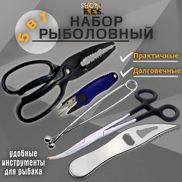 Зажим для удержания рыбы, ножницы перекусы, экстрактор щипцы, зевник ...
