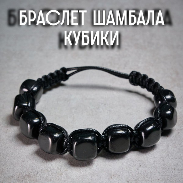 Браслет из шунгита шамбала, кубы/SHUGGE. купить на OZON по низкой цене ...