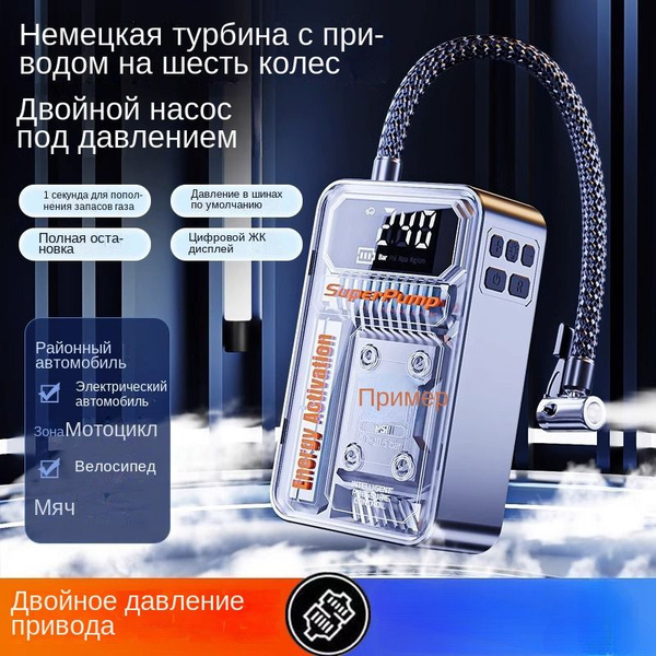 Беспроводной надувной бытовой многофункциональный портативный насос 220 ...