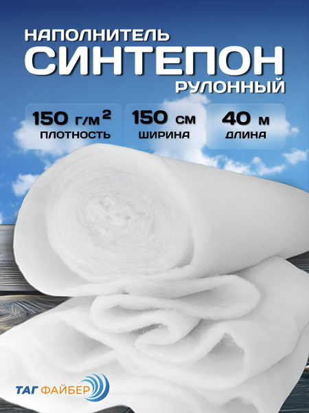Синтепон - купить с доставкой по выгодным ценам в интернет-магазине ...