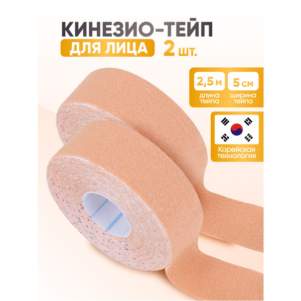 Alpha Tape Кинезиотейп 2.5см Х 500 см - купить с доставкой по выгодным ценам в интернет-магазине ...
