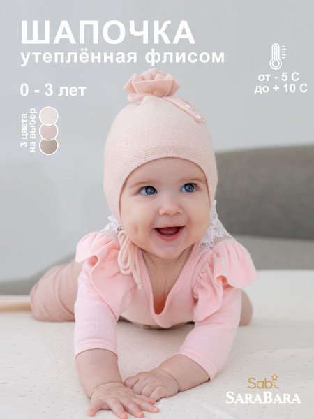 Шапочка для новорожденного Sabi SARABARA, 1 шт - купить с доставкой по ...