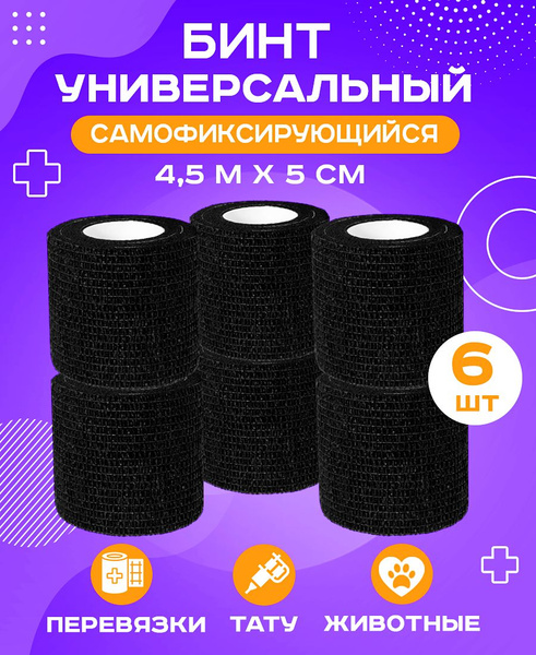 Wuxi эластичный бинт самофиксирующийся (когезивный) 5 см х 4,5 м ...