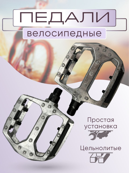 Педали для велосипеда металлические цельнолитые хром - купить с ...