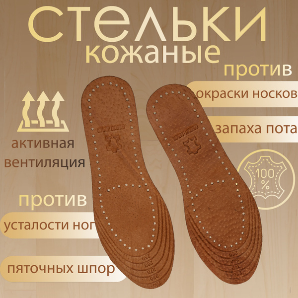 Стельки мужские кожаные - купить с доставкой по выгодным ценам в ...