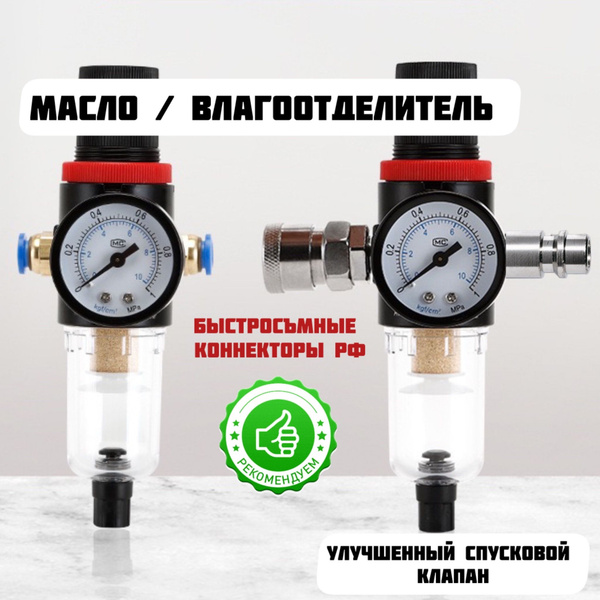 Фильтр влагоотделитель купить по низкой цене в интернет-магазине OZON ...