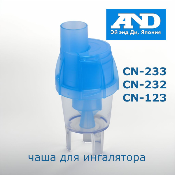 Распылительная чаша для ингалятора небулайзера AND CN-233 / CN-123 ...