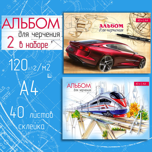Альбомы для черчения в школу для мальчика, А4, яркий дизайн, плотные ...