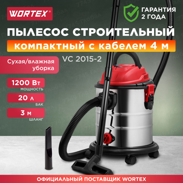 Строительный пылесос WORTEX VC 2015-2 WS (1329407) 20 л, 1200 Вт купить по низкой цене с ...
