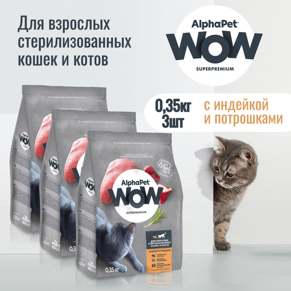 Сухой корм AlphaPet WOW Superpremium для взрослых стерилизованных кошек ...