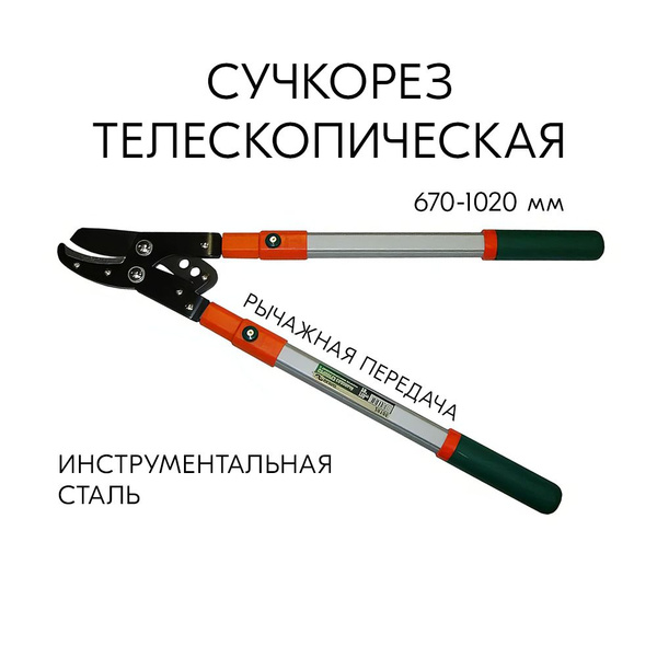Сучкорез телескопический . 700мм - 1020мм Skrab 28186 купить на OZON по ...