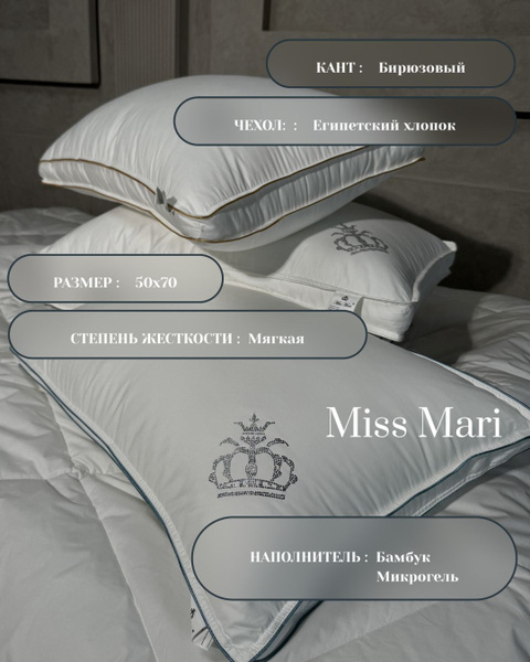 Подушка Miss Mari, 50x70 см, наполнитель Микрогель, Бамбук, - купить по ...