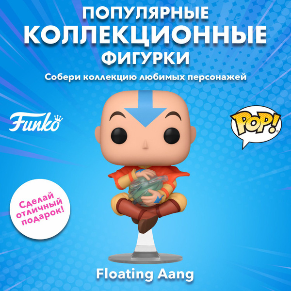 Фигурка Funko POP! Animation Avatar The Last Airbender Floating Aang ...