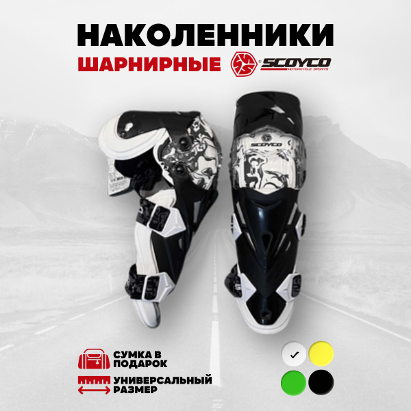 Наколенники для мотокросса, эндуро шарнирные Scoyco K12 (наколенники ...