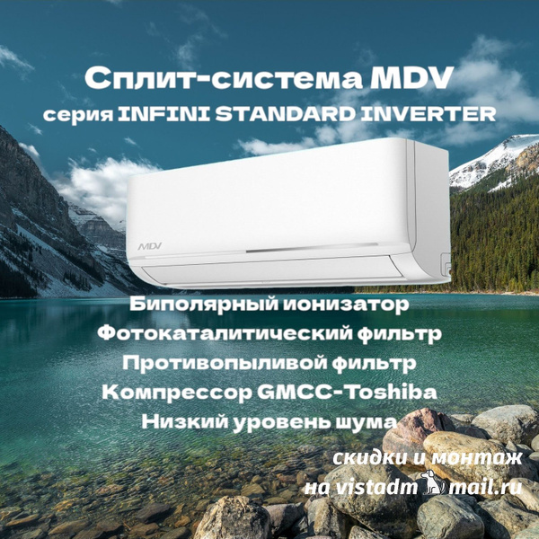 Сплит-система MDV MDSAG-12HRDN8 / MDOAG-12HDN8 серии INFINI STANDARD ...