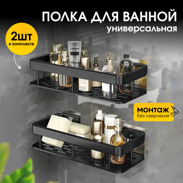 Полки для ванной без сверления самоклеящиеся металлические на липучках ...