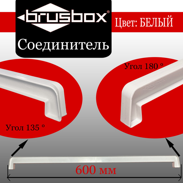 Торцевой соединитель подоконников (белый) - купить по выгодной цене в ...