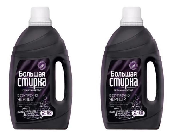 БОЛЬШАЯ СТИРКА Гель для стирки Black, 2000 мл - купить с доставкой по ...