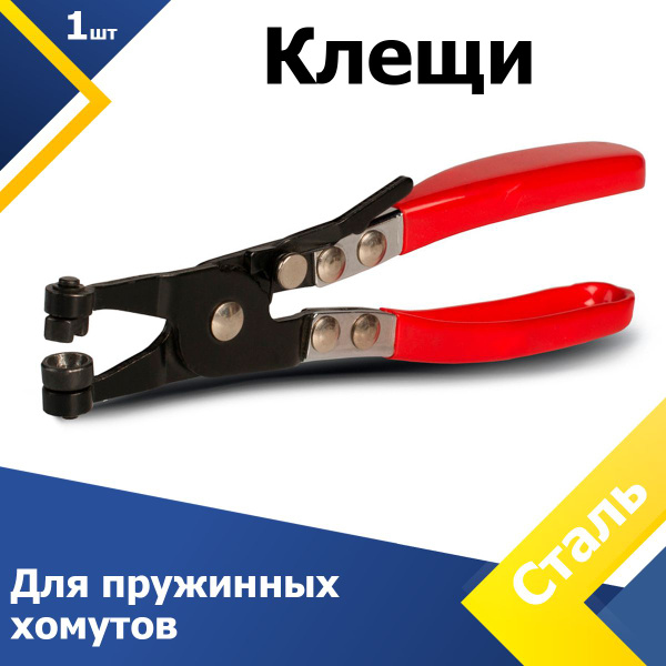 Клещи для пружинных хомутов (Съемник пружинных хомутов) прямые - купить ...