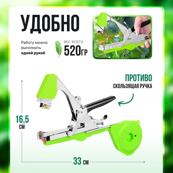 Пистолет для подвязывания виноградных помидоров и огурцов Orchard ...
