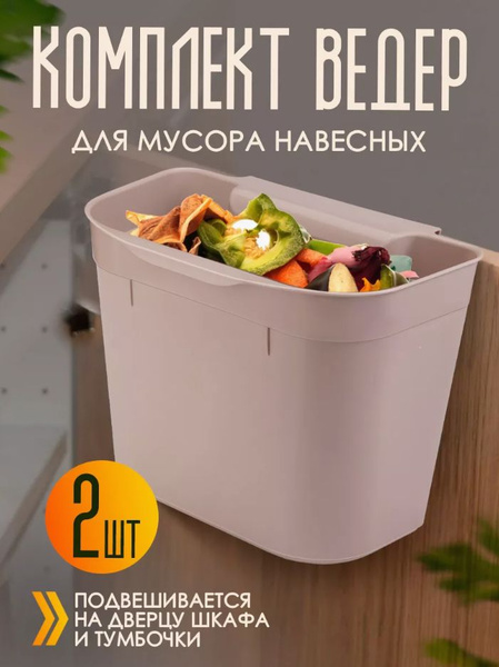 Мусорное ведро Elfplast, 2 шт, серый, бежевый купить по доступной цене с доставкой в интернет ...