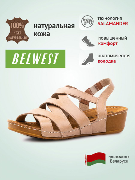 Сандалии BELWEST Натуральная кожа - купить с доставкой по выгодным ценам в интернет-магазине ...