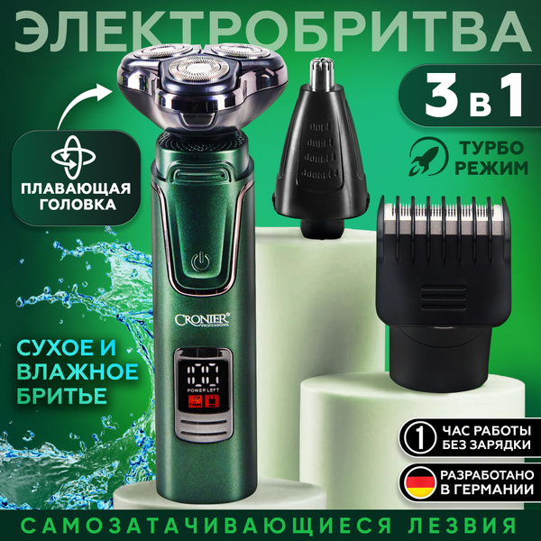 Электробритва CRONIER для мужчин 3 в 1 - купить по выгодным ценам в ...