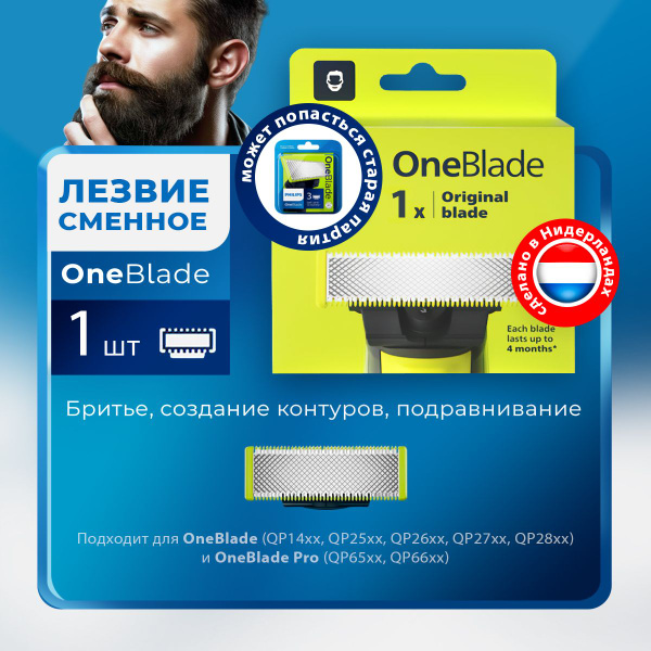 Сменное лезвие QP210/50 для OneBlade Philips купить на OZON по низкой ...