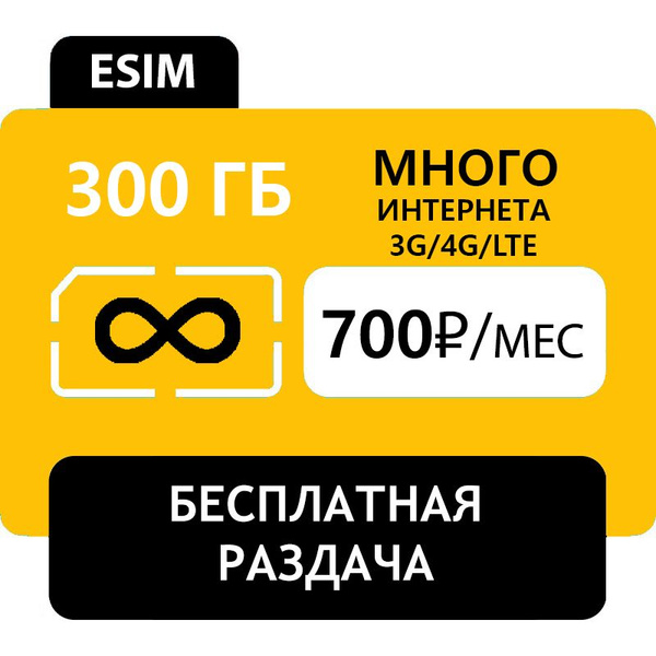 SIM-карта сим (Вся Россия) - купить с доставкой по выгодным ценам в ...