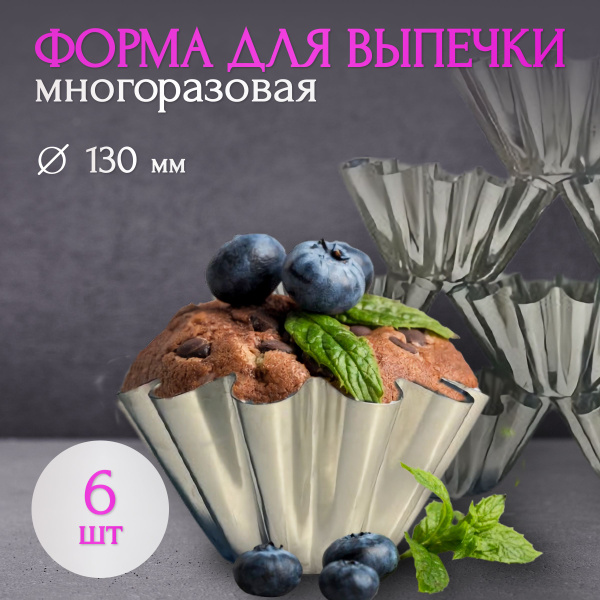 Кулинарный набор для выпечки и запекания, для кексов, многоразовая ...