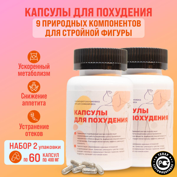 Растительный комплекс для похудения и нормализации веса, очищение ...