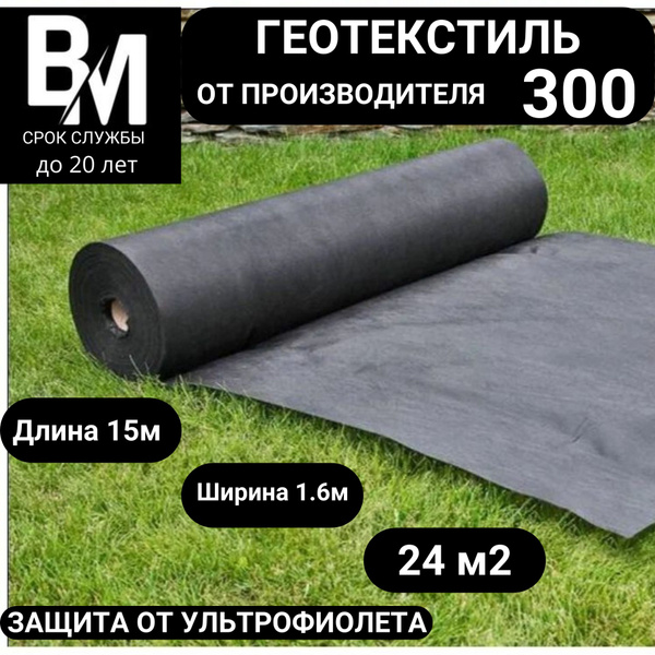 Геотекстиль черный 300 (25м2) купить на OZON по низкой цене (1527283239)