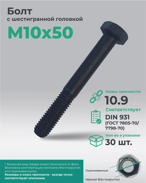 Болт M10 x , головка: Шестигранная, 30 шт - купить по выгодной цене в интернет-магазине OZON ...