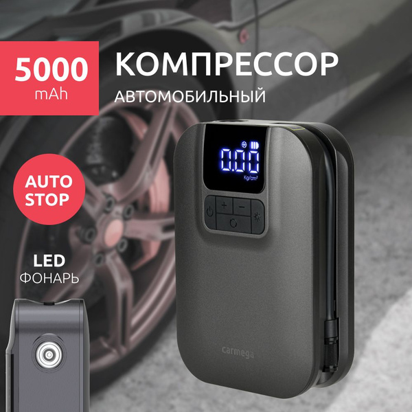 Беспроводной автомобильный компрессор 23л/мин 5000mAh Carmega CD-07 ...
