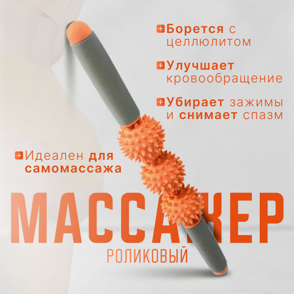 Массажер для тела, спортивный разогревочный механический ...