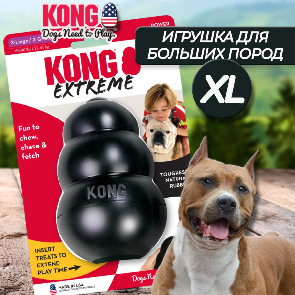 Супер прочная игрушка Kong для собак Конг Extreme XL ( большие породы ...