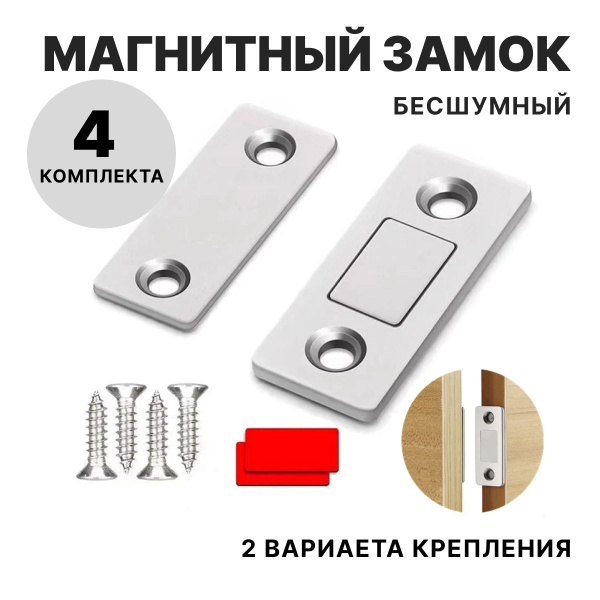 Магнитный накладной замок для мебели, шкафов, комодов, тумбочек, окон ...