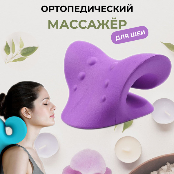 Массажер для шеи и плеч ортопедическая массажная подушка для