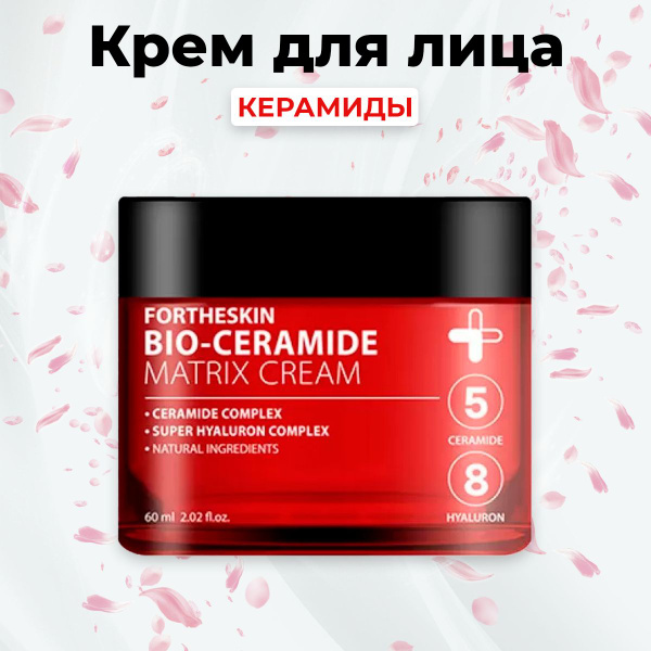 Крем для лица Антивозрастной КЕРАМИДЫ FORTHESKIN BIO-CERAMIDE MATRIX ...