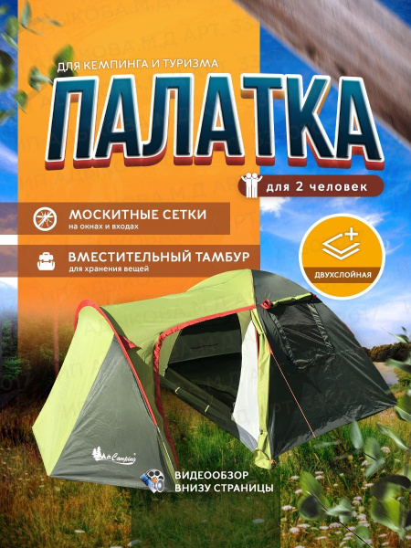 Палатка 3-местная MirCamping 1504-3-зеленый - купить по выгодной цене в ...