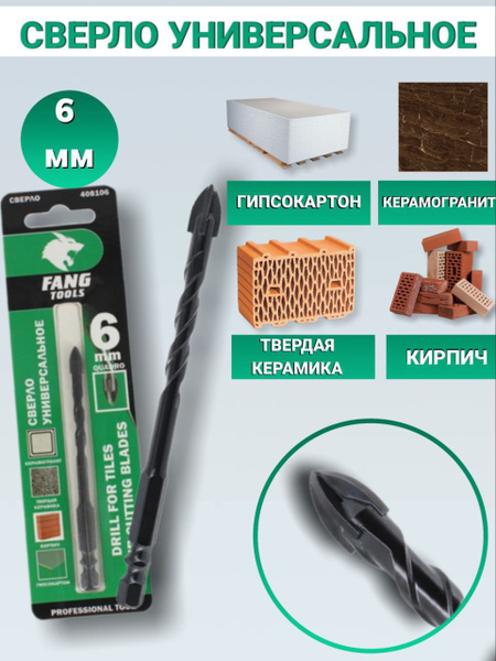 Сверло универсальное перьевое четырехгранное по керамограниту ...