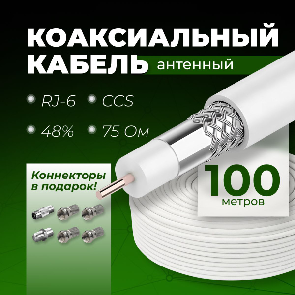 Кабель Разъем для антенны (TV/F) REDMART Кабель коаксиальный RG-6 ...