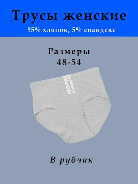 Трусы слипы, с высокой талией BELYE Хлопок, 1 шт - купить с доставкой ...