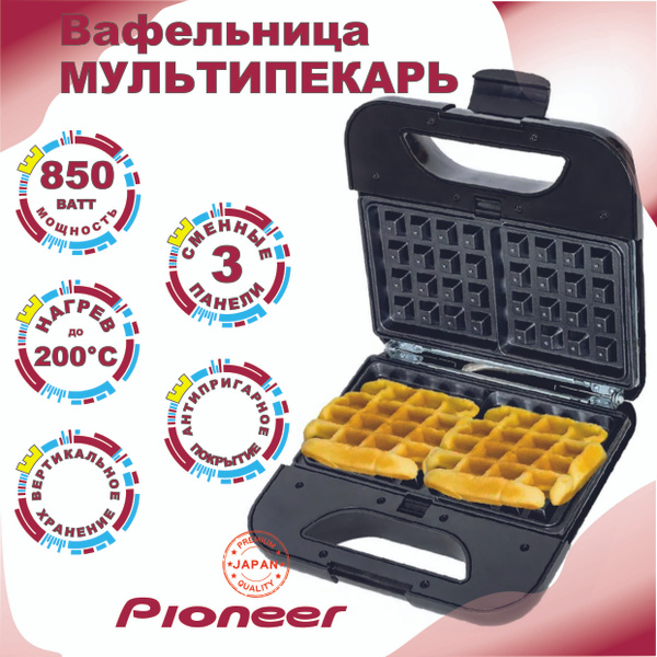 Вафельница Pioneer домашняя, черный, серебристый - купить по выгодной ...